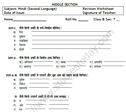 CBSE Class 7 Hindi Worksheet Set 1